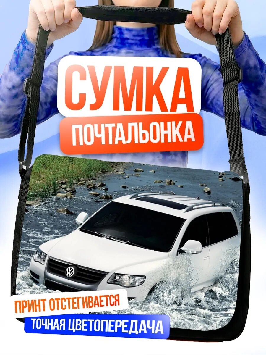 Сумка Внедорожник в реке