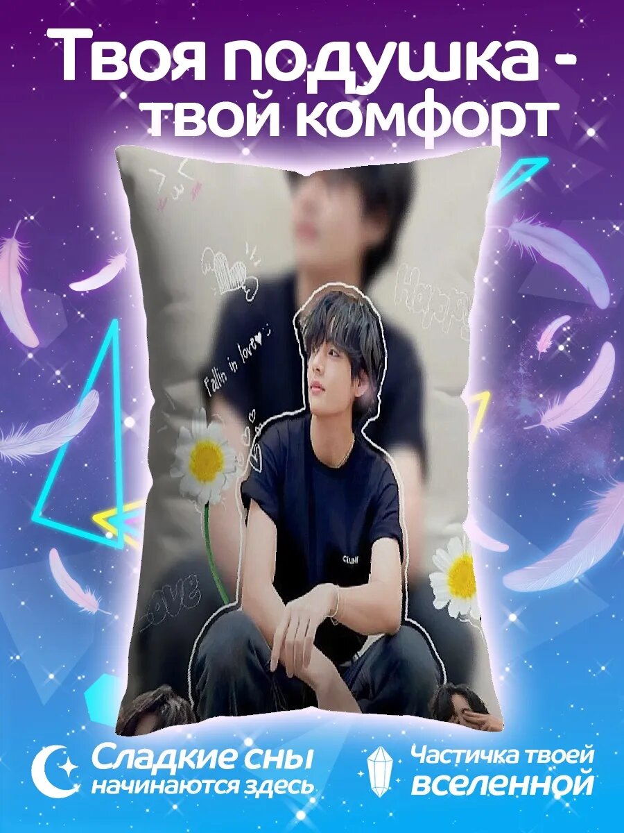 Подушка дакимакура Ви из BTS