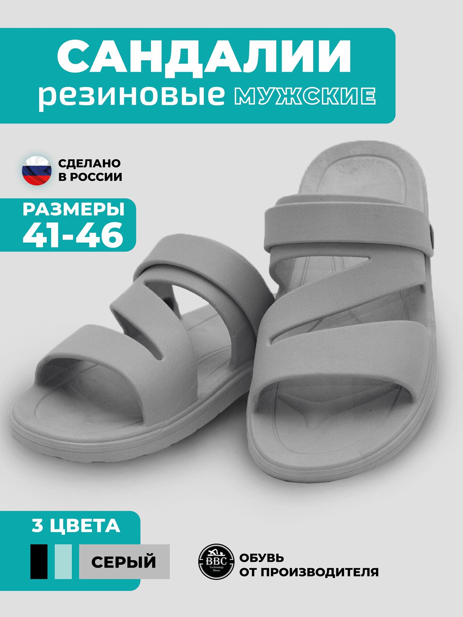Сандалии