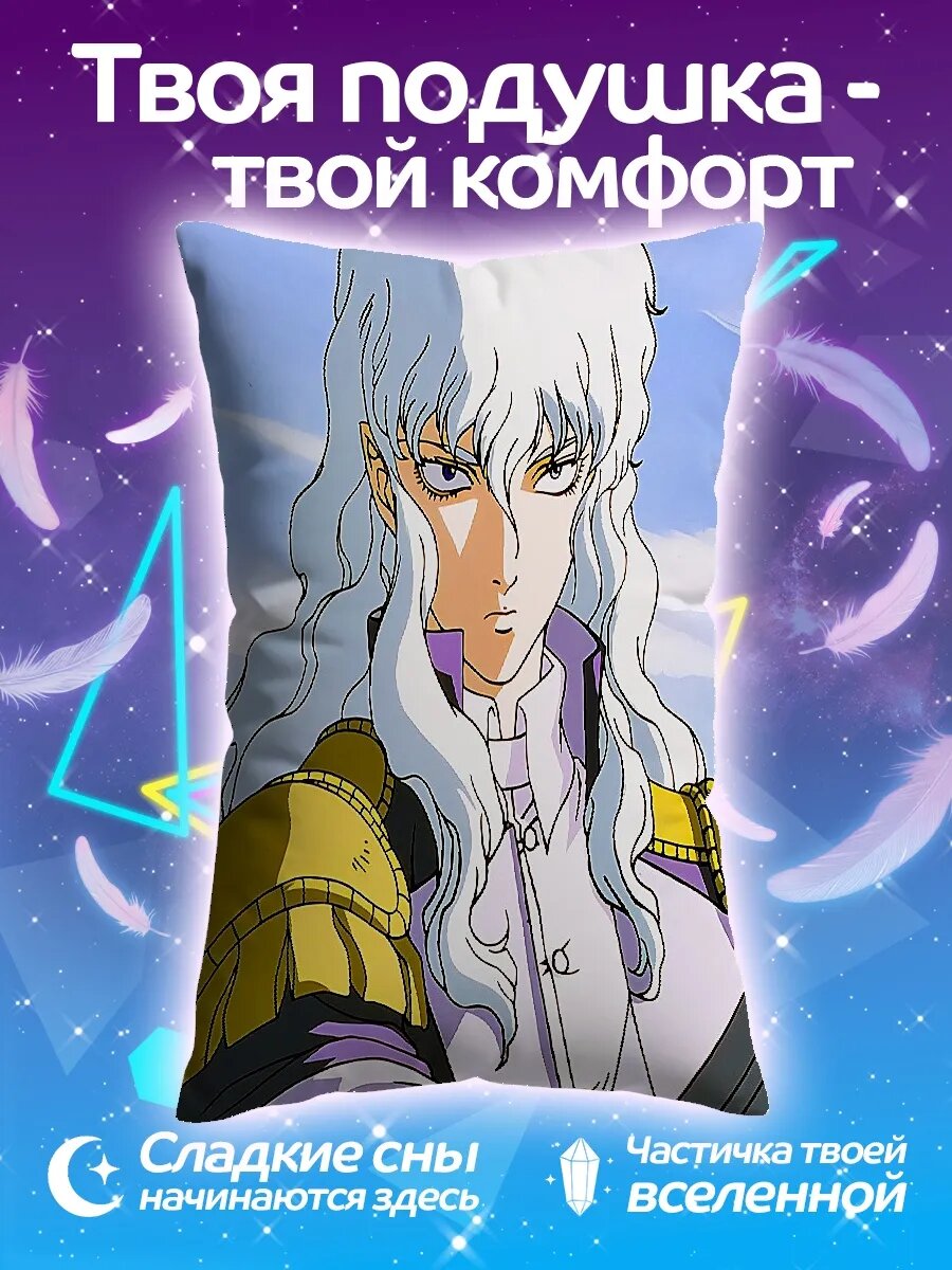 Подушка дакимакура Гриффит Берсерк