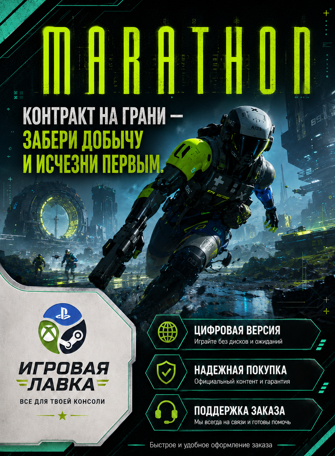 Marathon для Steam PC (ПК), Китай | Подарком | Steam Gift