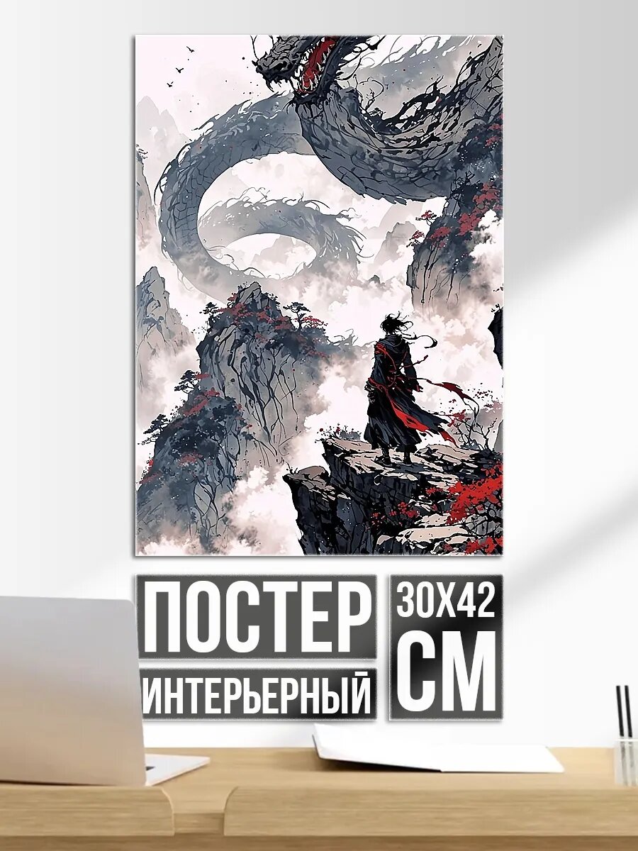 Плакат постер Дракон и воин