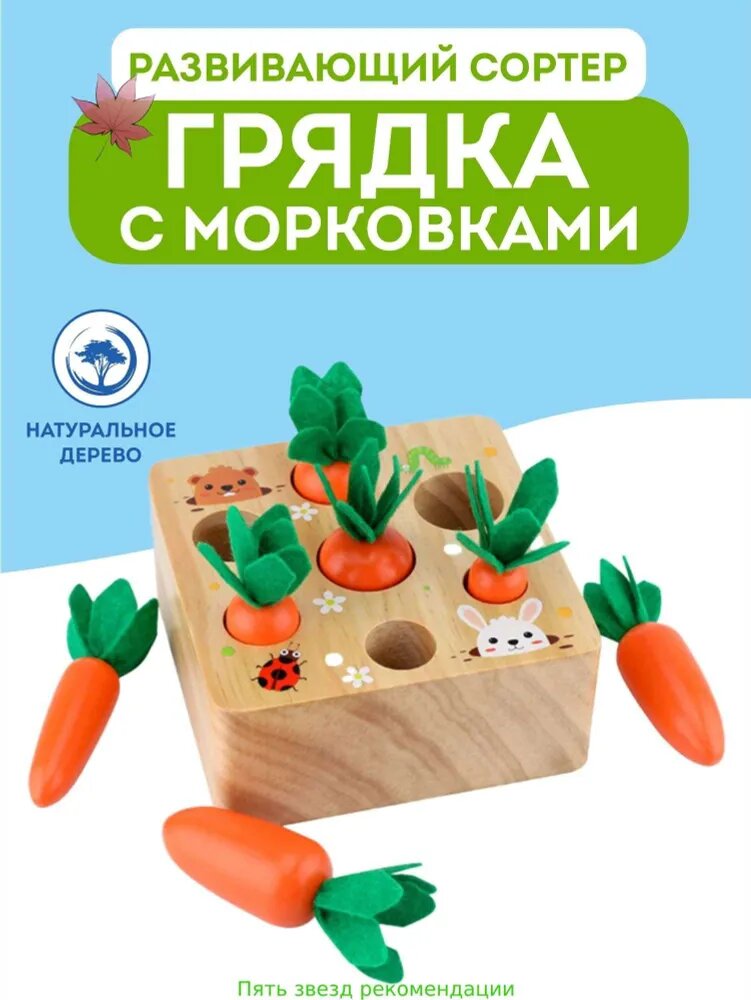 Развивающий деревянный сортер "Морковки" по методу М. Монтессори для малышей / Игрушка развивашка для мелкой моторики рук / Полезный подарок для ребенка