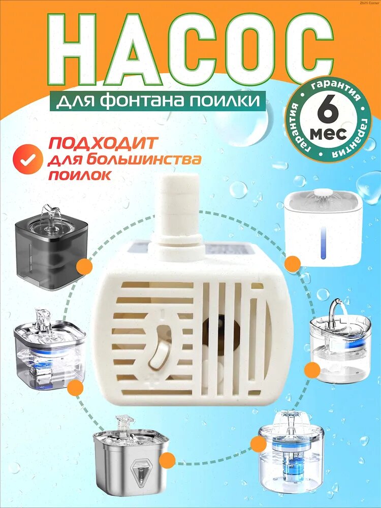 Помпа для аквариума, насос для поилки фонтана, моторчик без светодиода