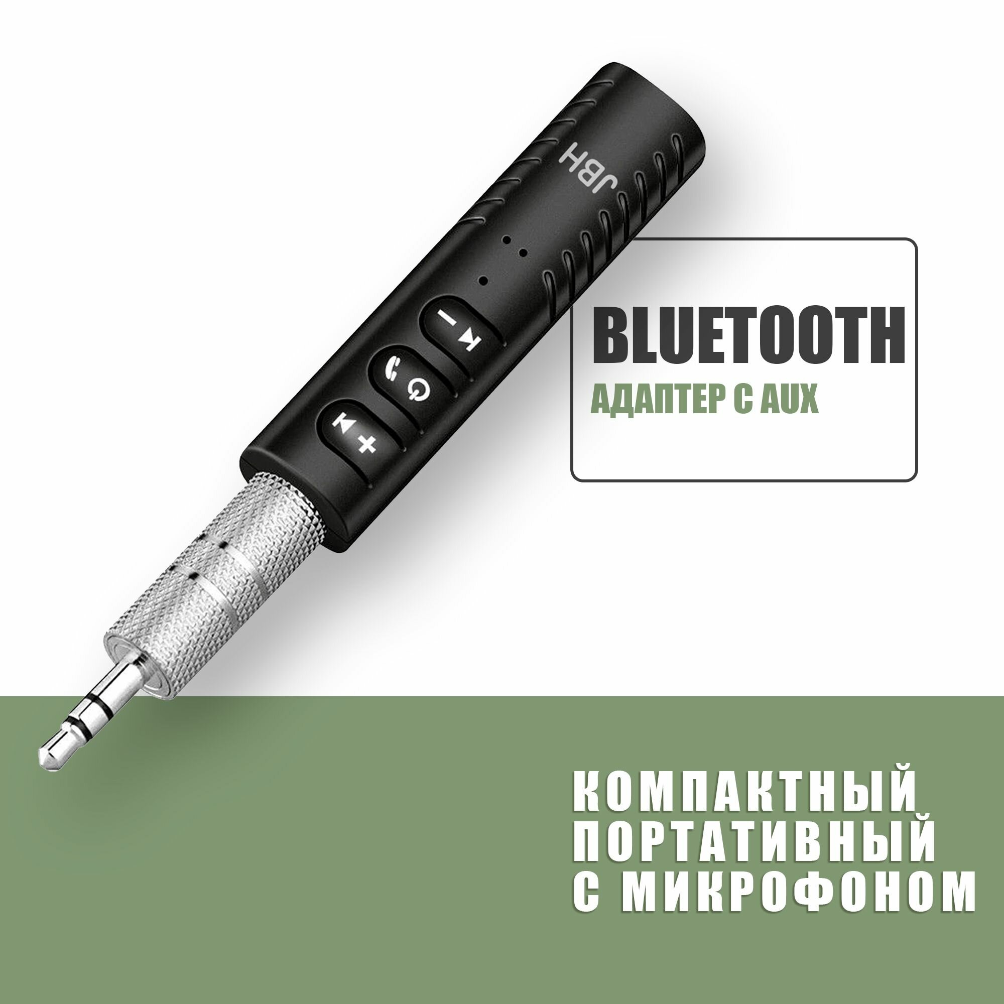 Автомобильный Bluetooth адаптер AUX с микрофоном / JBH BT-03 / чёрный