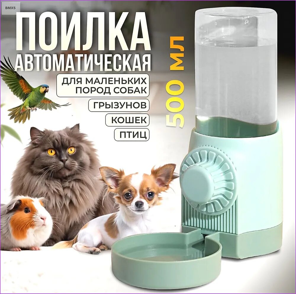 Поилка автоматическая на клетку для грызунов, кошек, собак, птиц 500мл, зеленая / Автопоилка в клетку подвесная / GSence