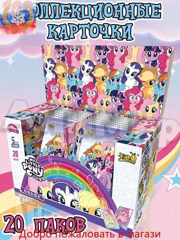 Коллекционные карточки My Little Pony, Май Литл Пони, бокс