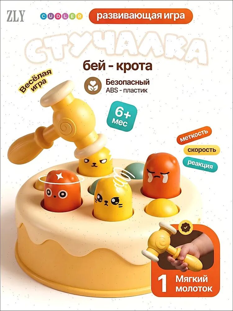 Cudler, Интерактивная игрушка стучалка торт