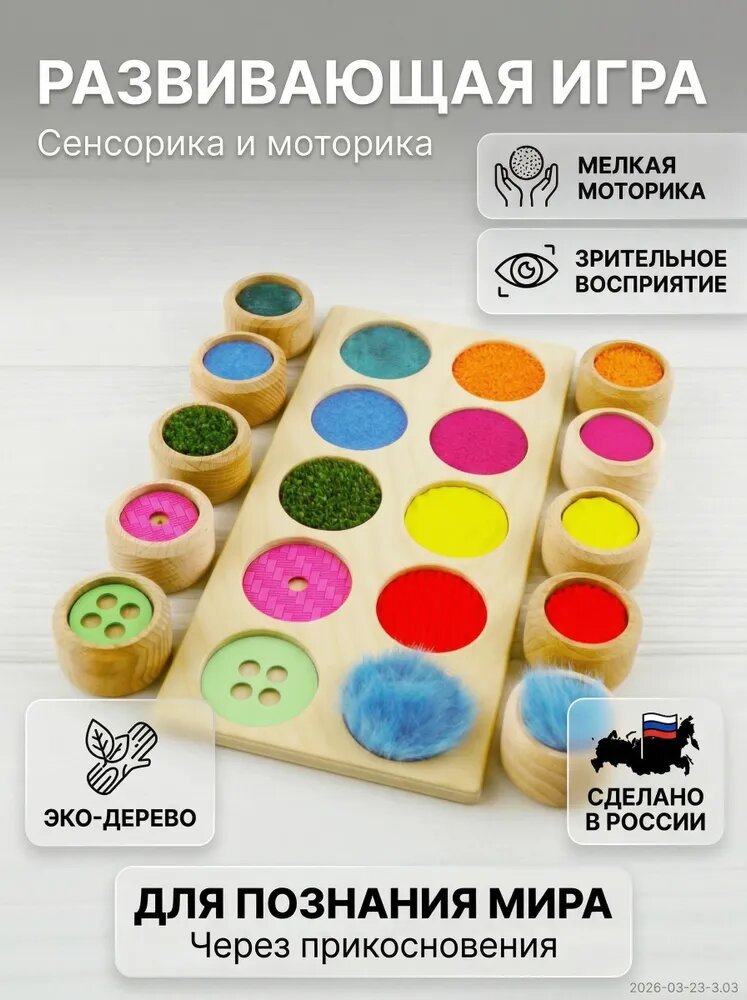Сортер тактильное лото деревянное, развивающая игра на моторику