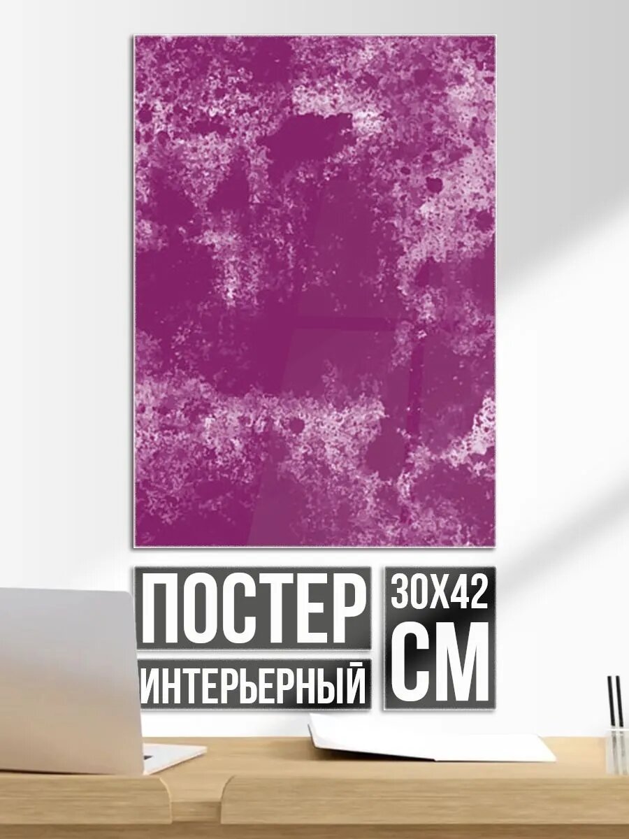 Постер на стену Амарантовый глубоко-пурпурный