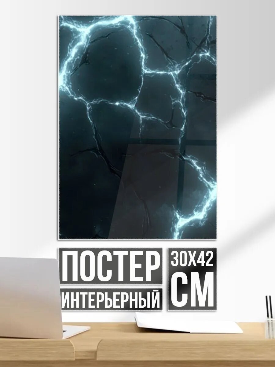 Постер на стену Молния ледяная