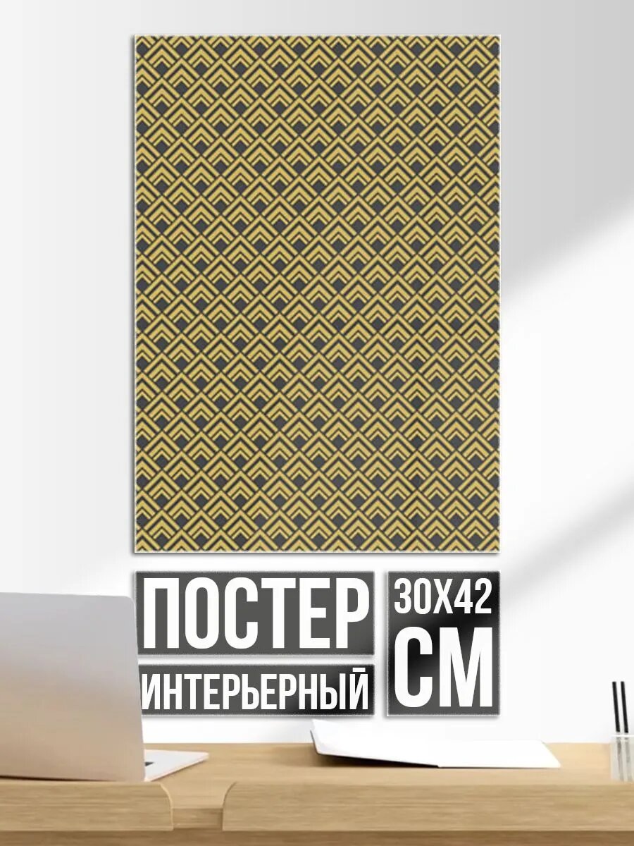 Постер на стену Геометричный узор - ромбы