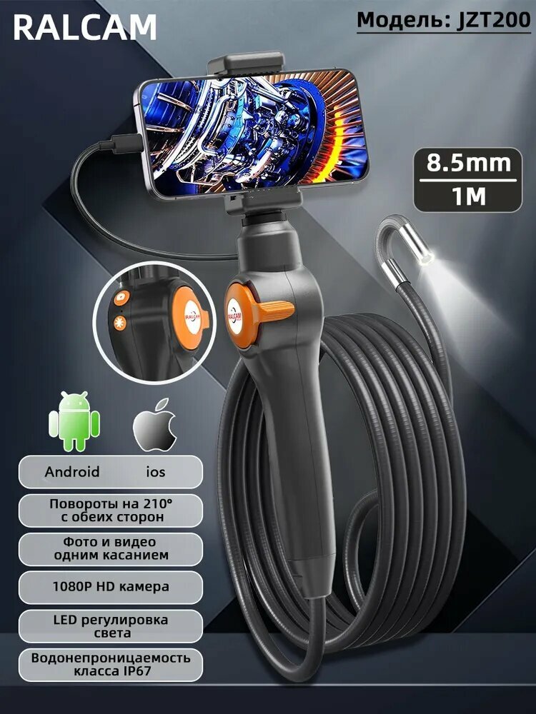 RALCAM JZT200 Поворотный эндоскоп для смартфона для android и ios /8,5 мм/1 м