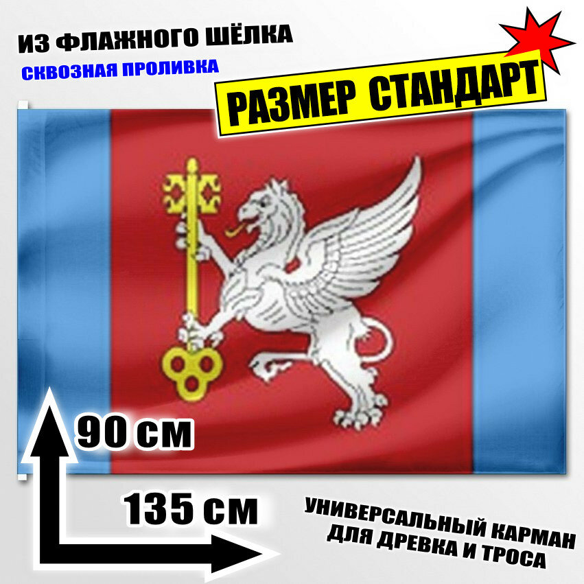 Флаг Красноперекопского района 135x90 см.