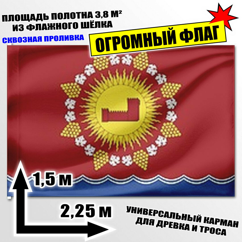 Флаг огромный города Судак 225x150 см