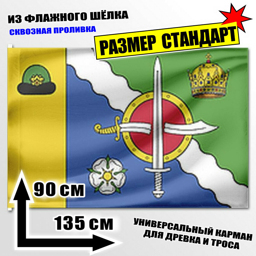 Флаг Алешинского сельского поселения (Рыбновский район) 135x90 см.