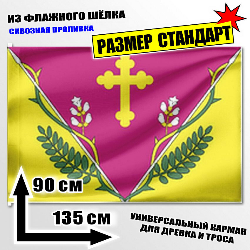 Флаг Веселовского сельского поселения (Павловский район) 135x90 см.