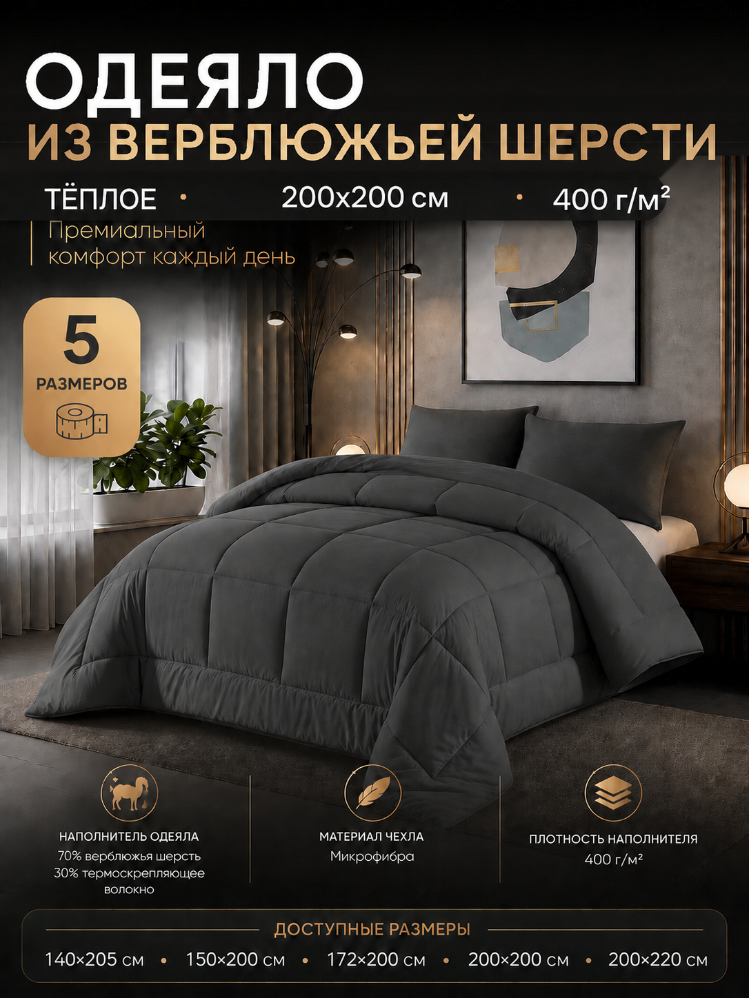 Одеяло из верблюжьей шерсти 2 спальное микрофибра Silver Wool 200х200 теплое
