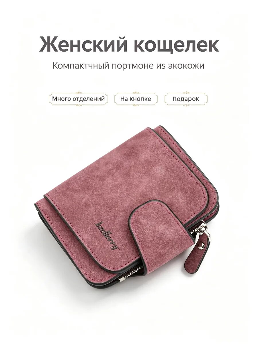 Кошелек