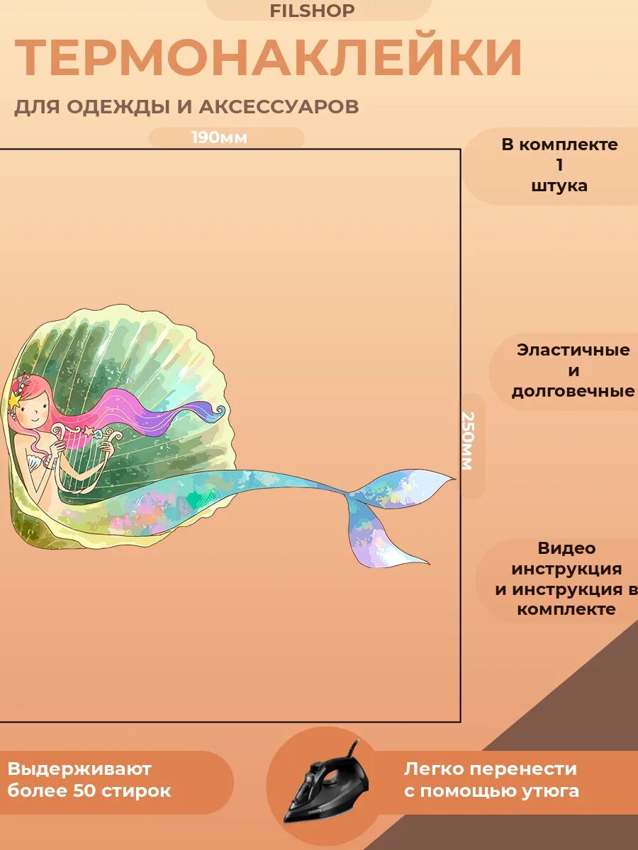 Термонаклейка на одежду