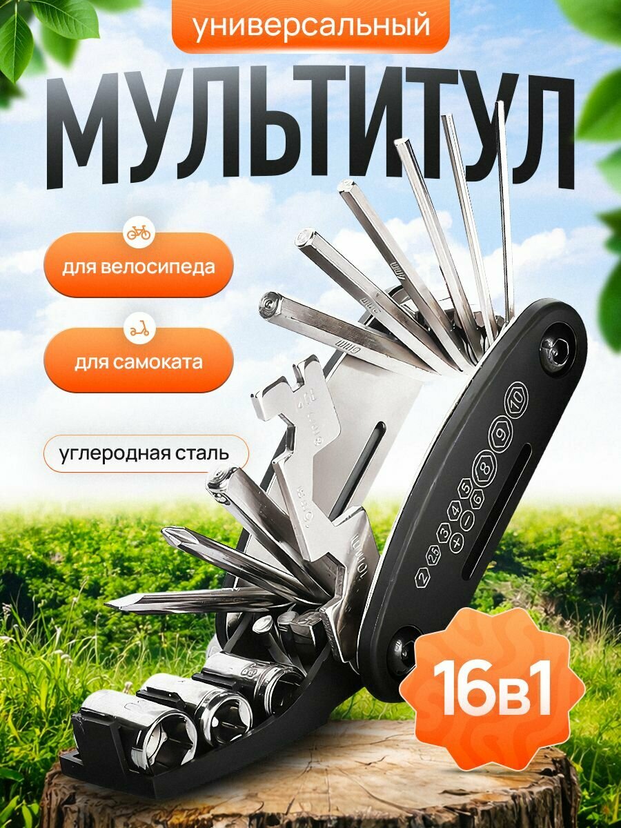 Мультитул для велосипеда 16 в 1, набор ключей для ремонта, черный