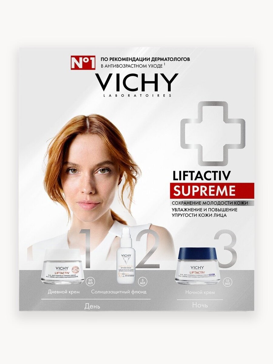Vichy Лифтактив Супрем набор крем дневной 50мл + крем ночной 15мл + флюид 3мл