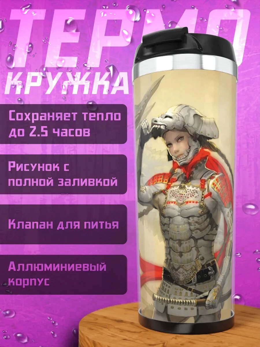 Термокружка Всадник и белый конь
