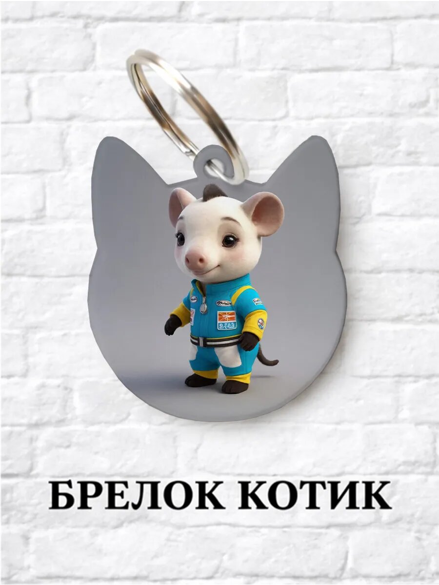 Брелок ZHENYA CLOUD