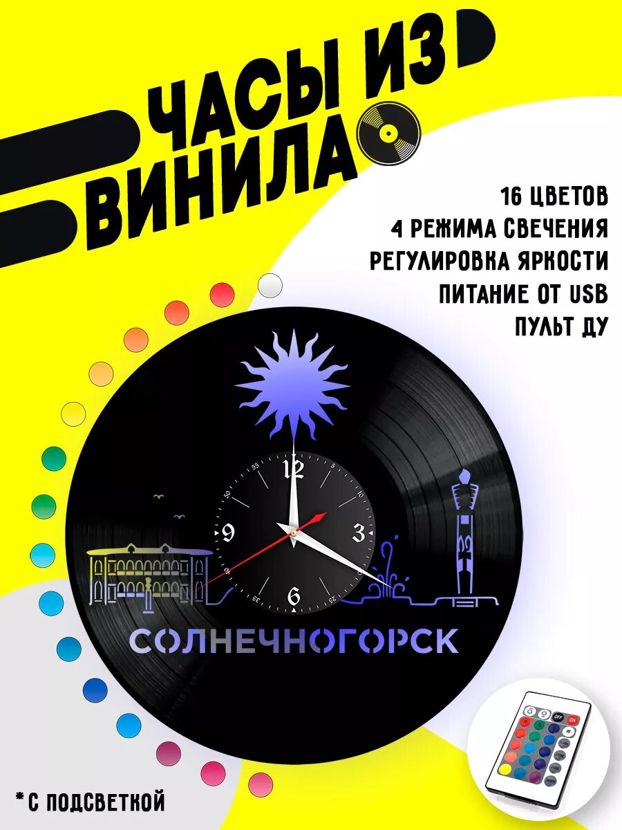 Часы из винила / город Солнечногорск