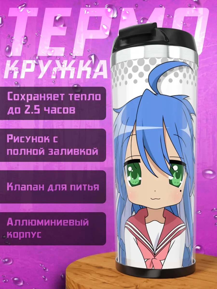 Термокружка Аниме девушка Lucky Star