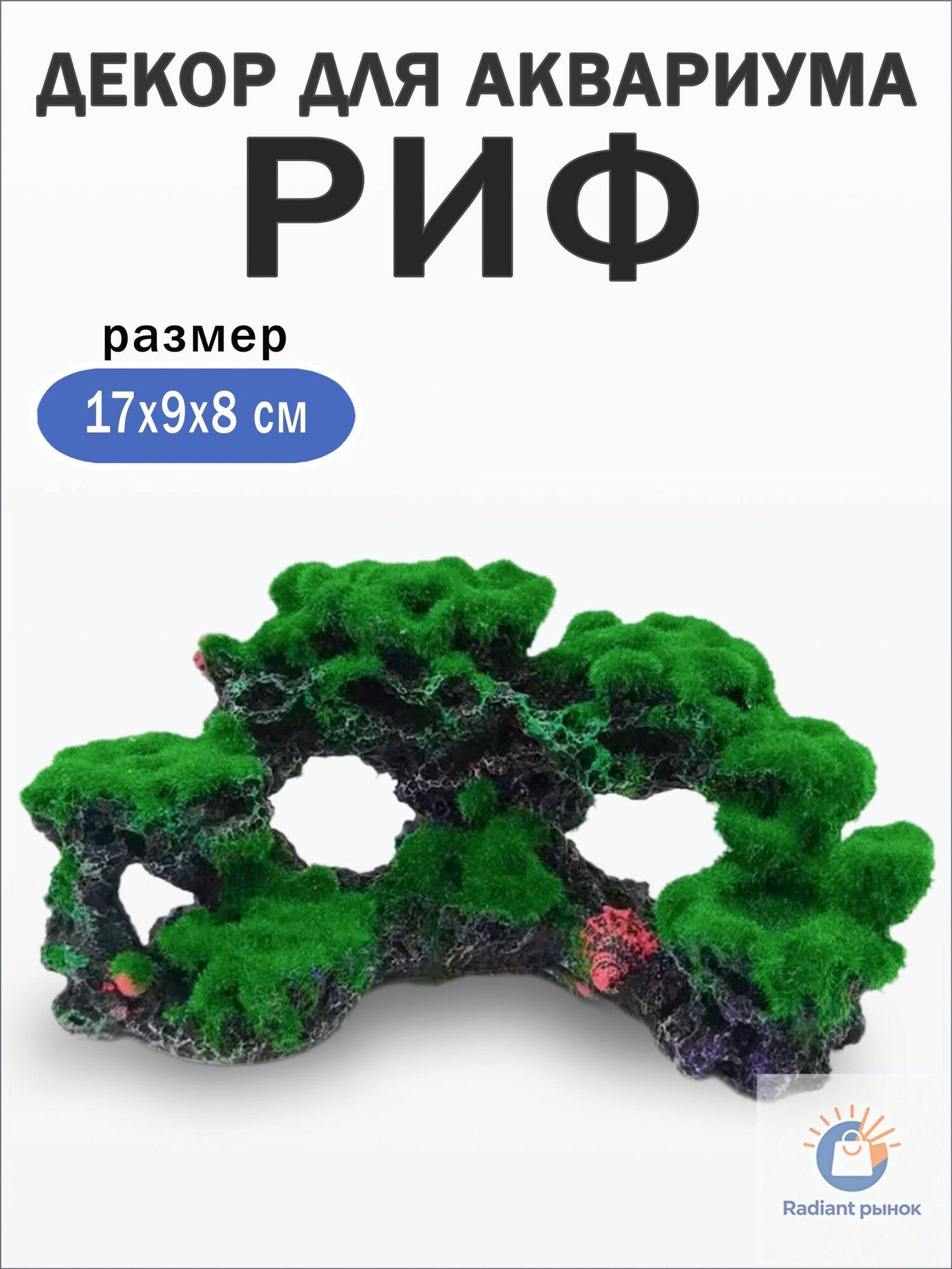Декор для аквариума Подводный риф