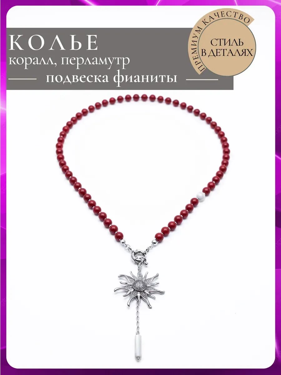 Колье, перламутр, фианит, коралл