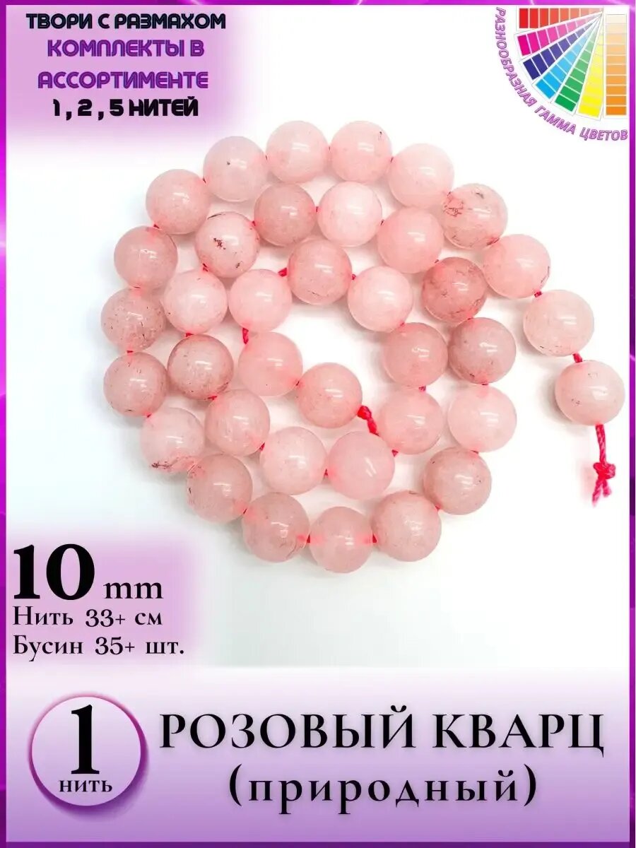 0612 Розовые гладкие бусины кварца для творчества 10 мм 1 шт