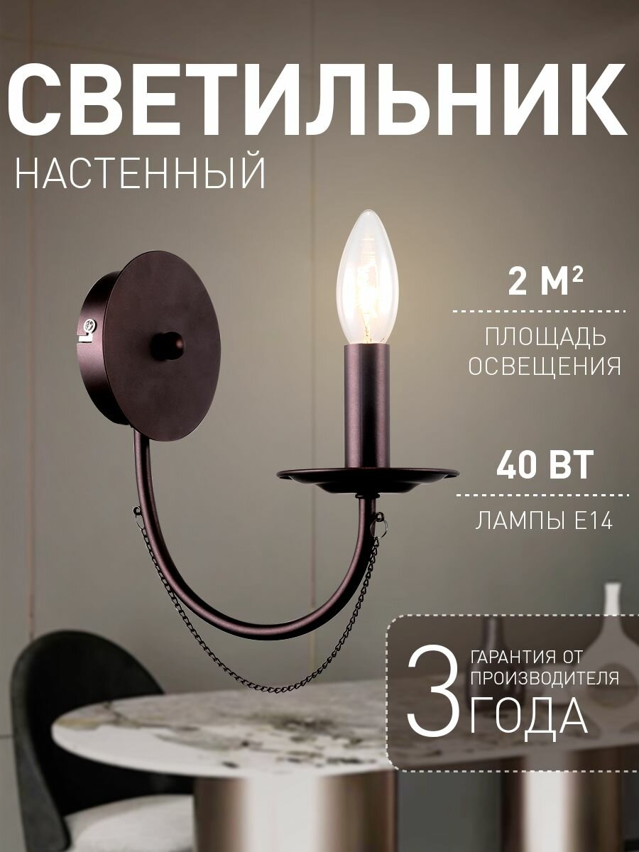 Настенный светильник, бра на стену Favourite 2590-1W с цоколем E14x40W