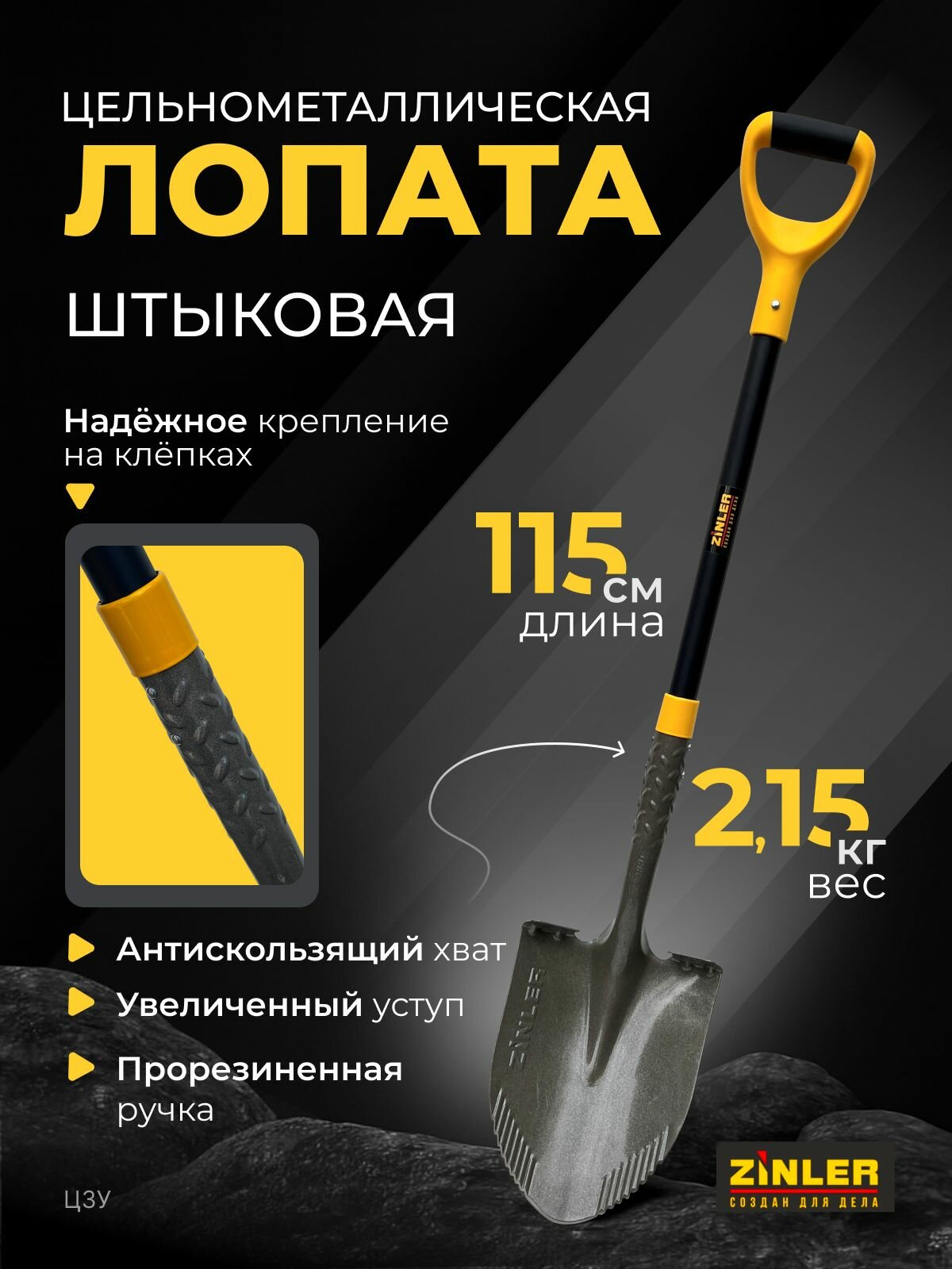 Цельнометаллическая лопата ZINLER штыковая универсальная с зубьями -115 см
