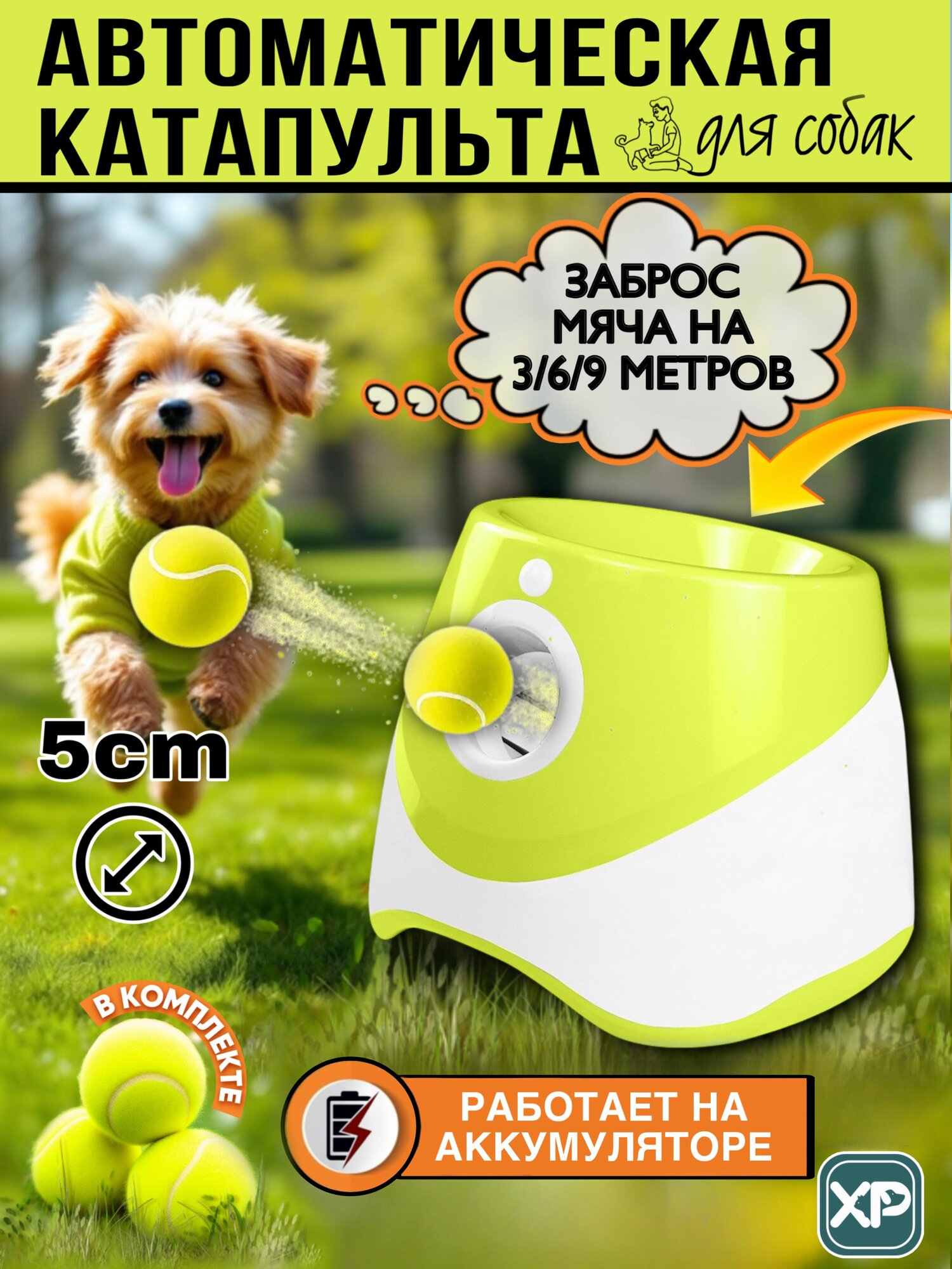 Автоматическая катапульта мячей для собак , мячики - d-5см 3шт, расстояние от 3 до 9 метров, умная, развивающая, интерактивная игрушка для животных, для мелких и средних пород