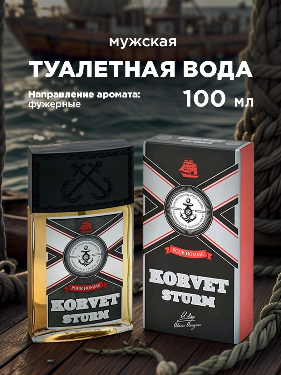 Alain Aregon Туалетная вода свежая мужская Korvet Sturm 100мл