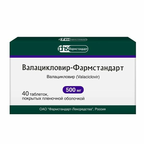 Валацикловир-Фармстандарт таблетки п/о плен. 500мг 40шт