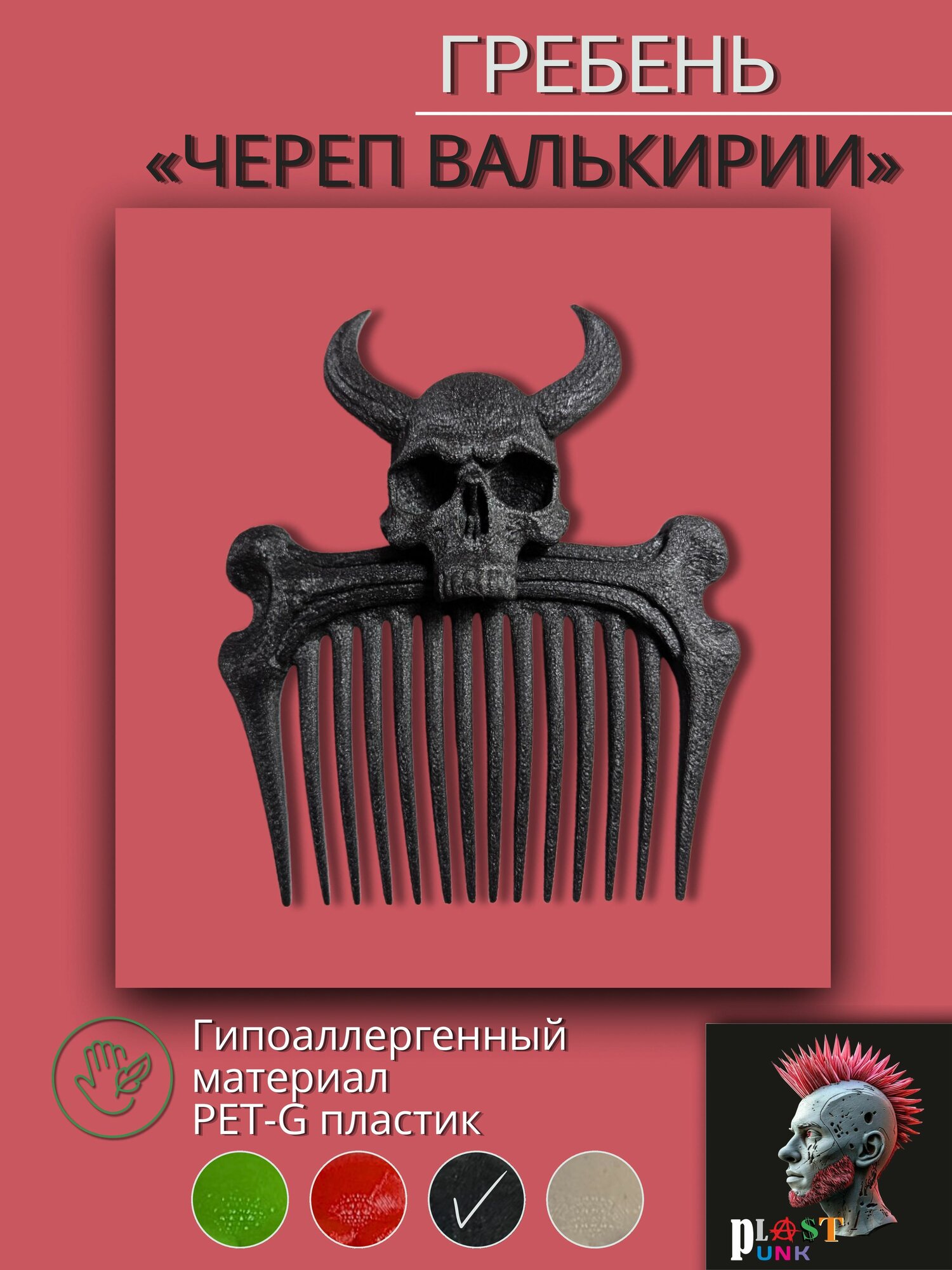 Гребень для волос чёрный карбон