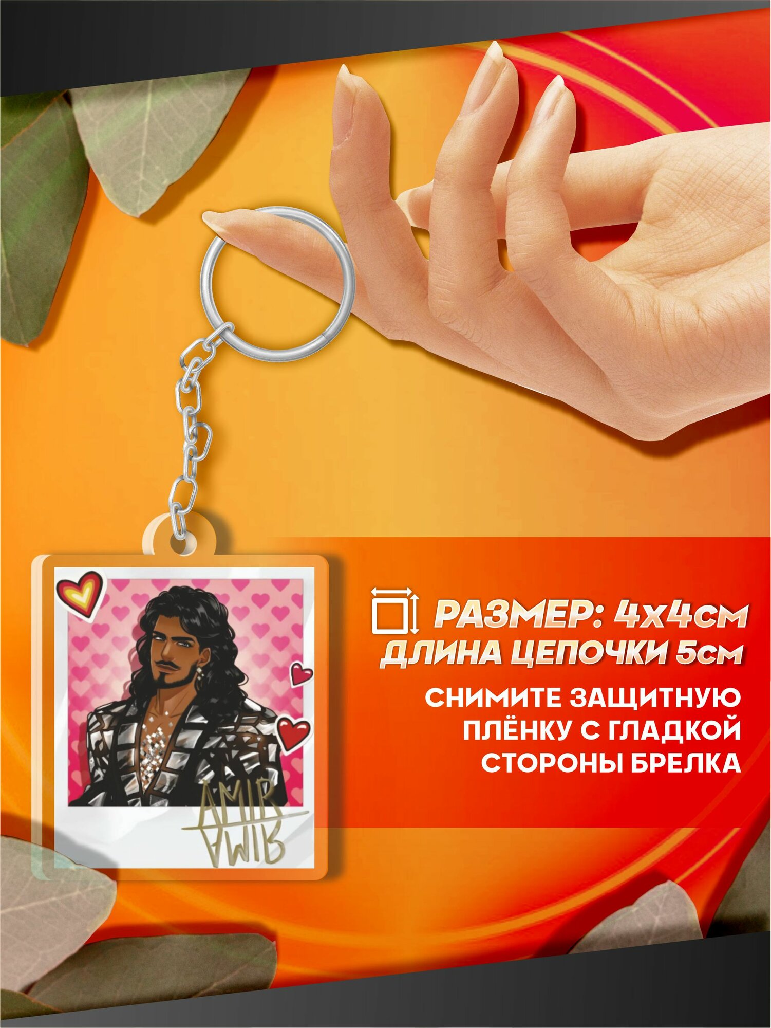 Брелок Sticker Joy, желтый — фото 1
