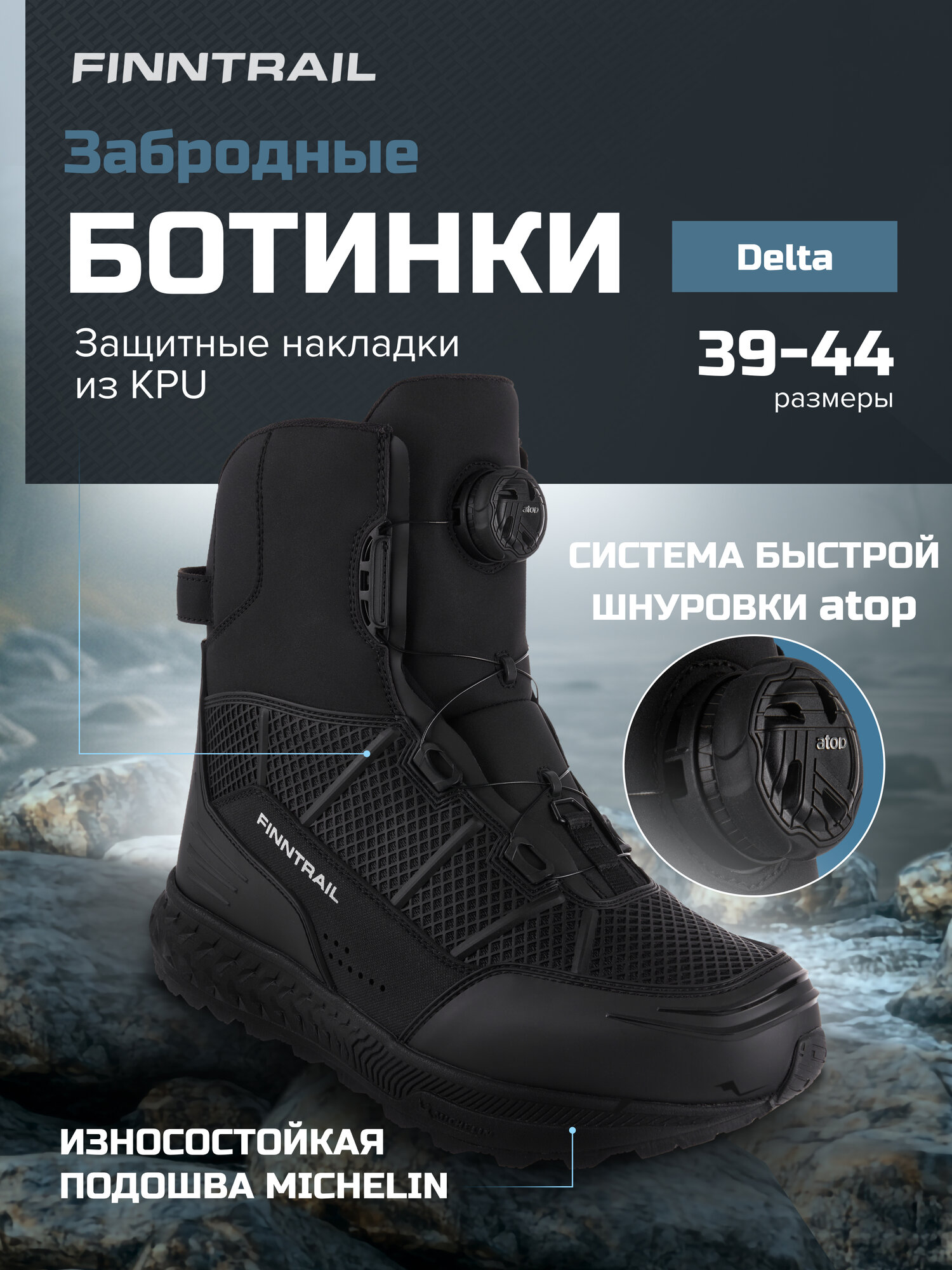 Забродные ботинки "FINNTRAIL" Delta, для рыбалки и квадроциклов