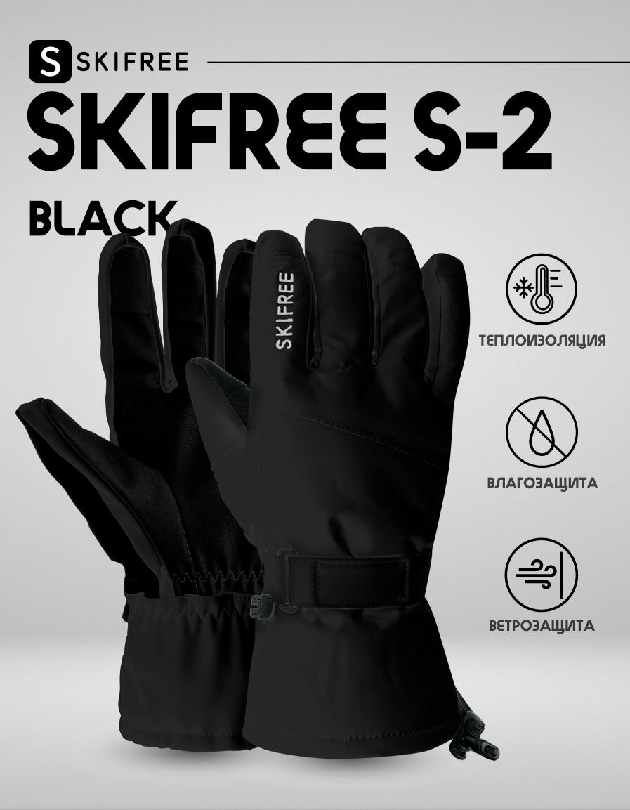 Перчатки Skifree для взрослых и детей