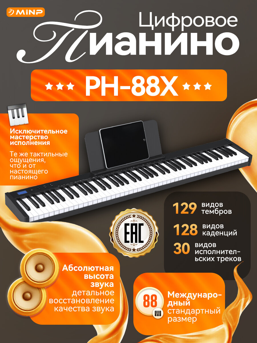 Синтезатор ， для начинающих, для детей, 128 тембров, Bluetooth, 88 полноразмерных клавиш