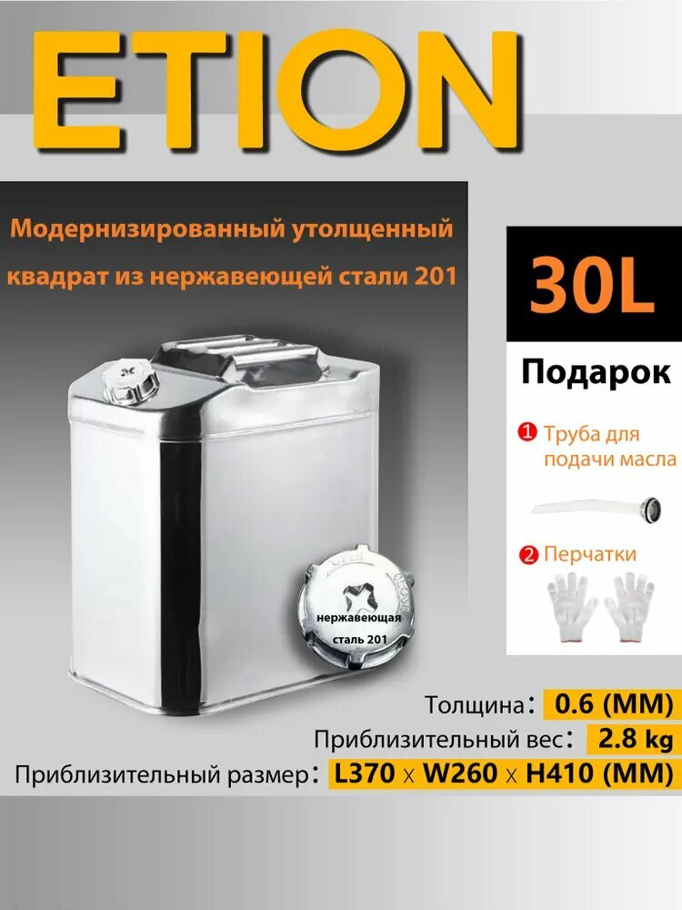 Канистра для ГСМ, 30 л