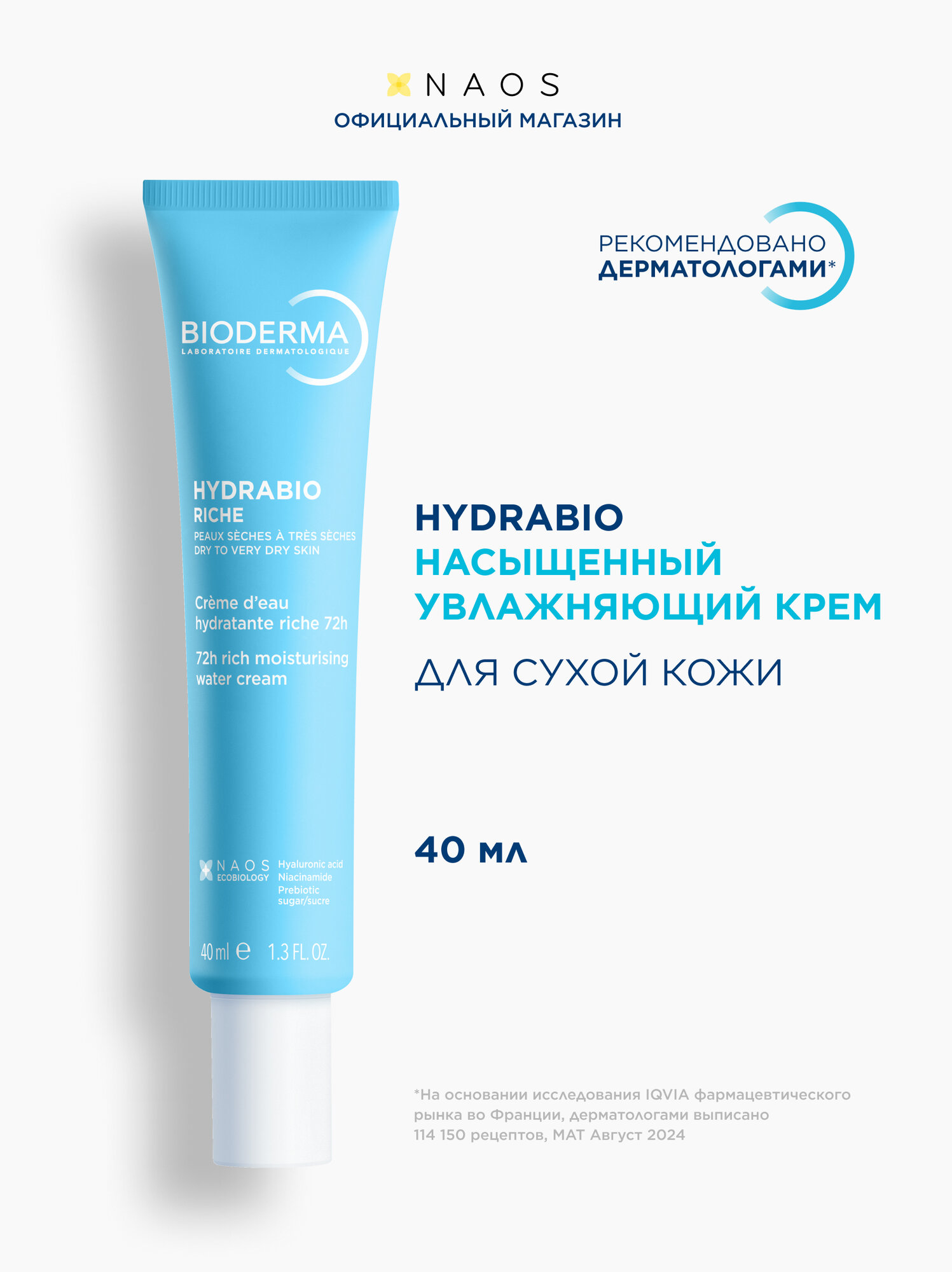 Bioderma Hydrabio Насыщенный увлажняющий крем для лица для сухой кожи, 40мл