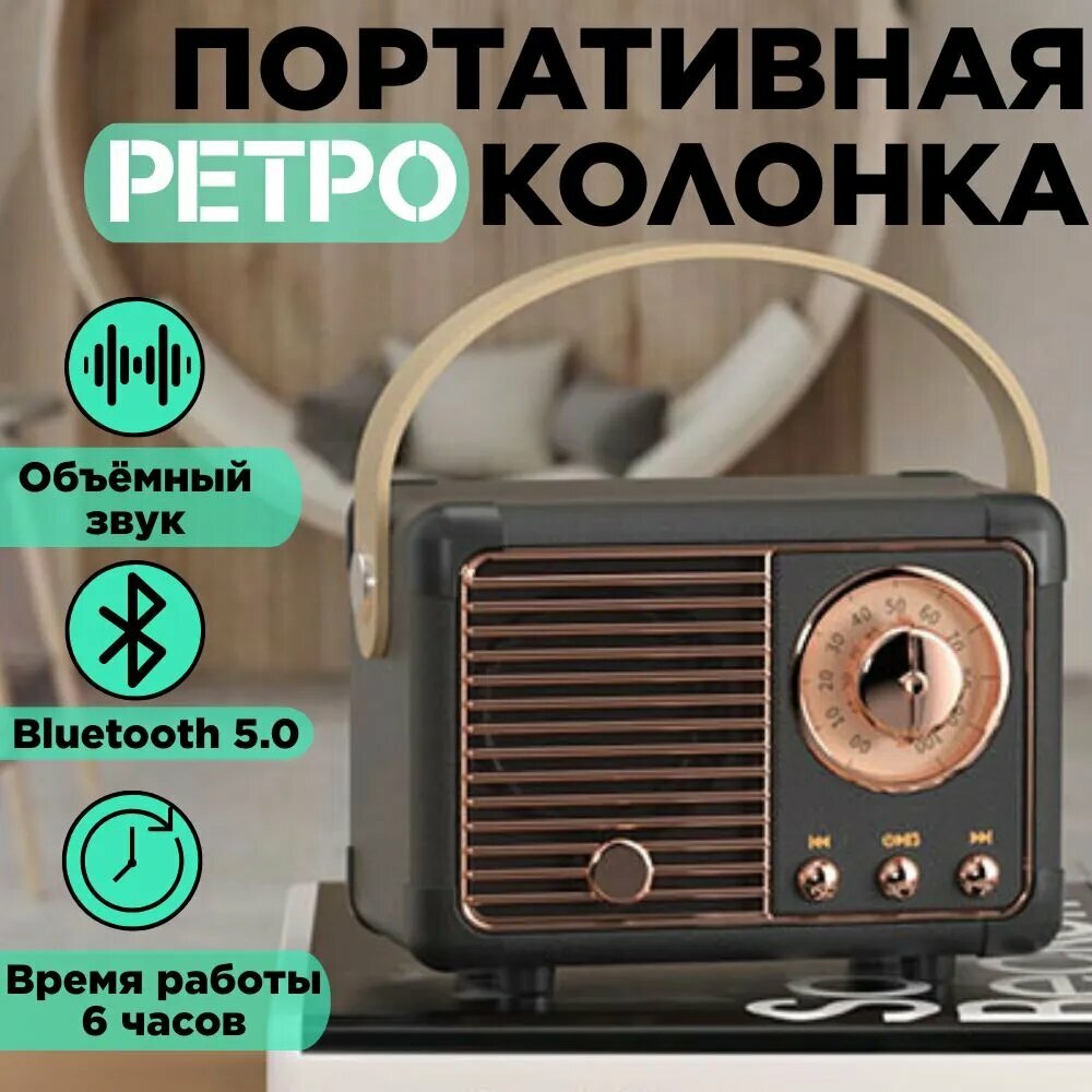 Беспроводная колонка Bluetooth в ретро стиле 400mAh