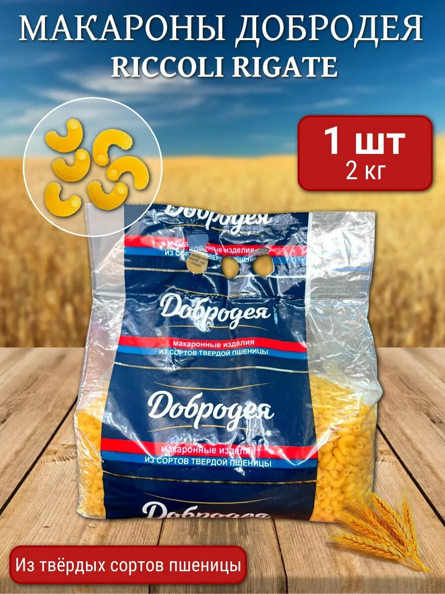 Макароны Дoбродея (завитоны) 1 шт х 2 кг