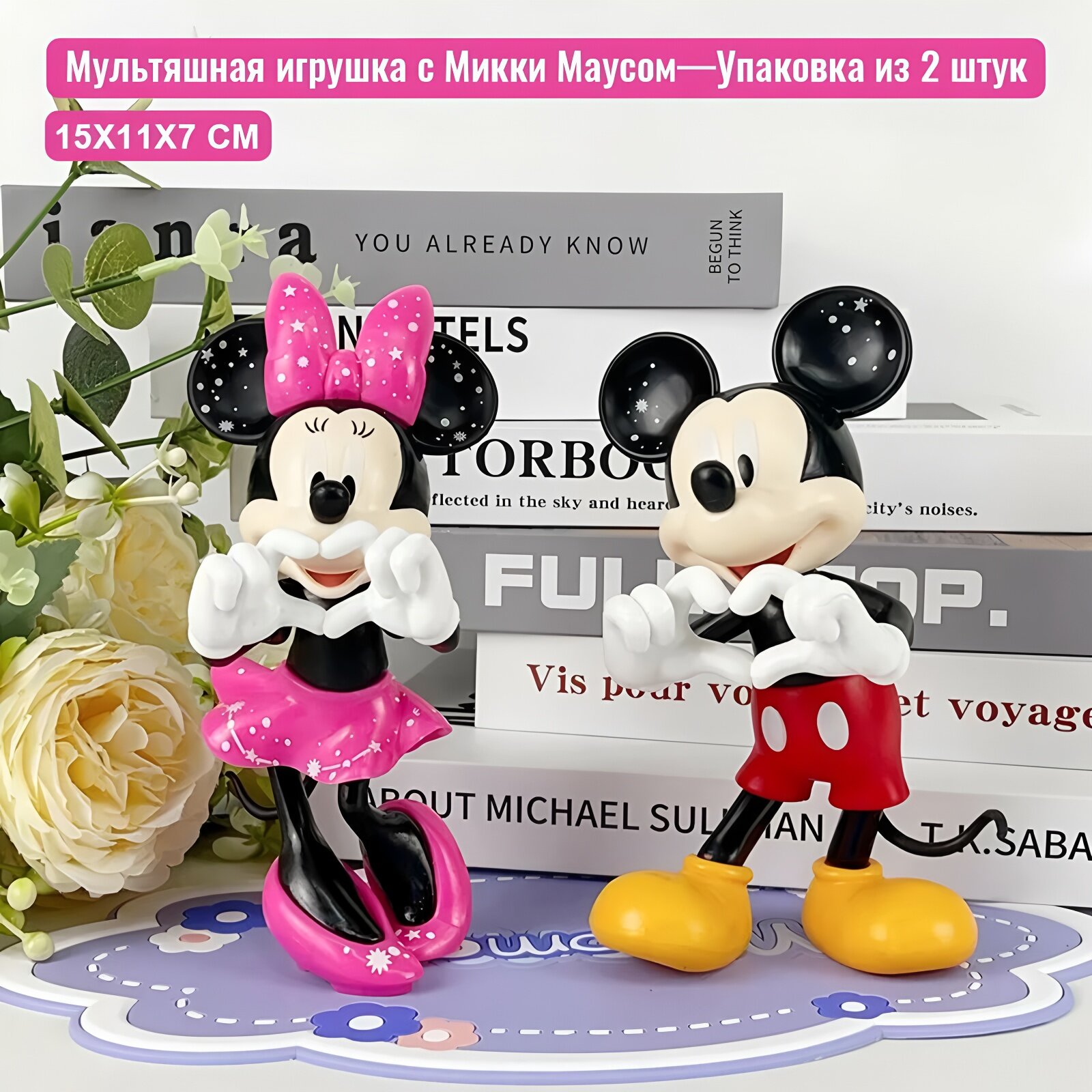 Набор фигурок Микки Маус и Минни Маус / Mickey and Minnie Mouse 2шт