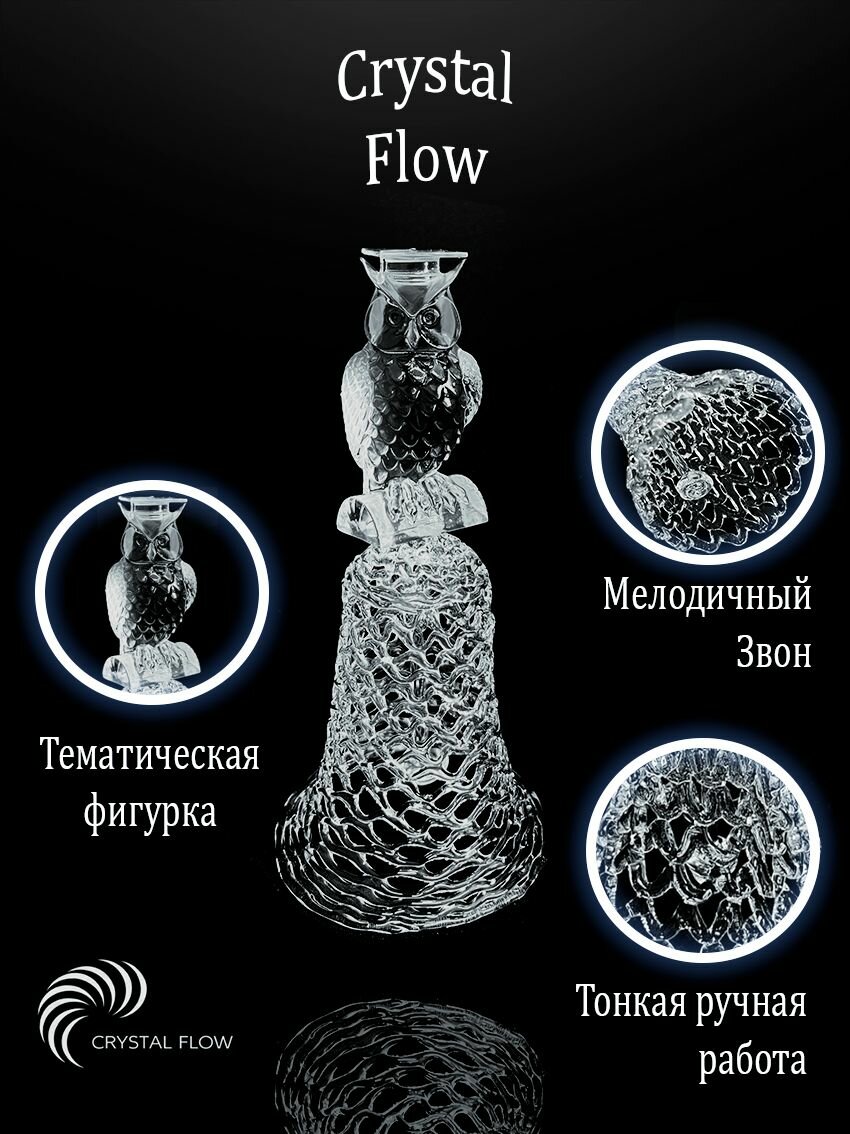 Колокольчик Хрустальный фигура "Сова в шляпе"