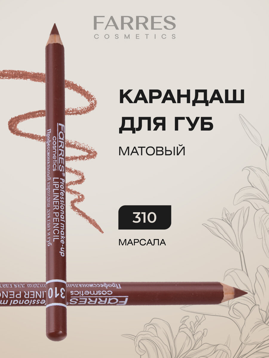 Карандаш для губ Farres матовый, контурный мягкий тон 310 марсала
